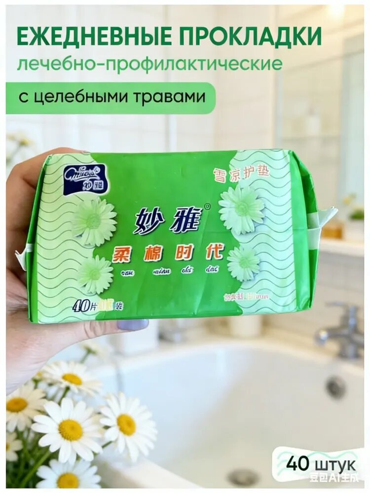 Прокладки женские 40 шт