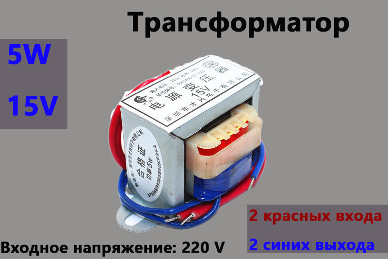 Трансформатор EI41*20, 15V, 5W, 43*39*34мм