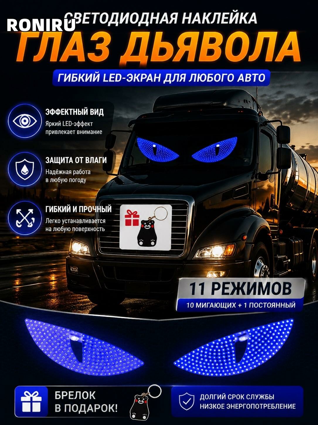 Светодиодная наклейка «Глаз дьявола», гибкий экран — декоративная LED-подсветка для фар, бамперов и кузова