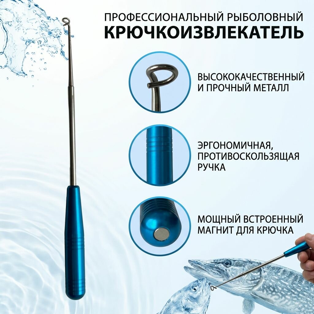 Экстрактор заводной рыболовный с магнитом 16 см в футляре