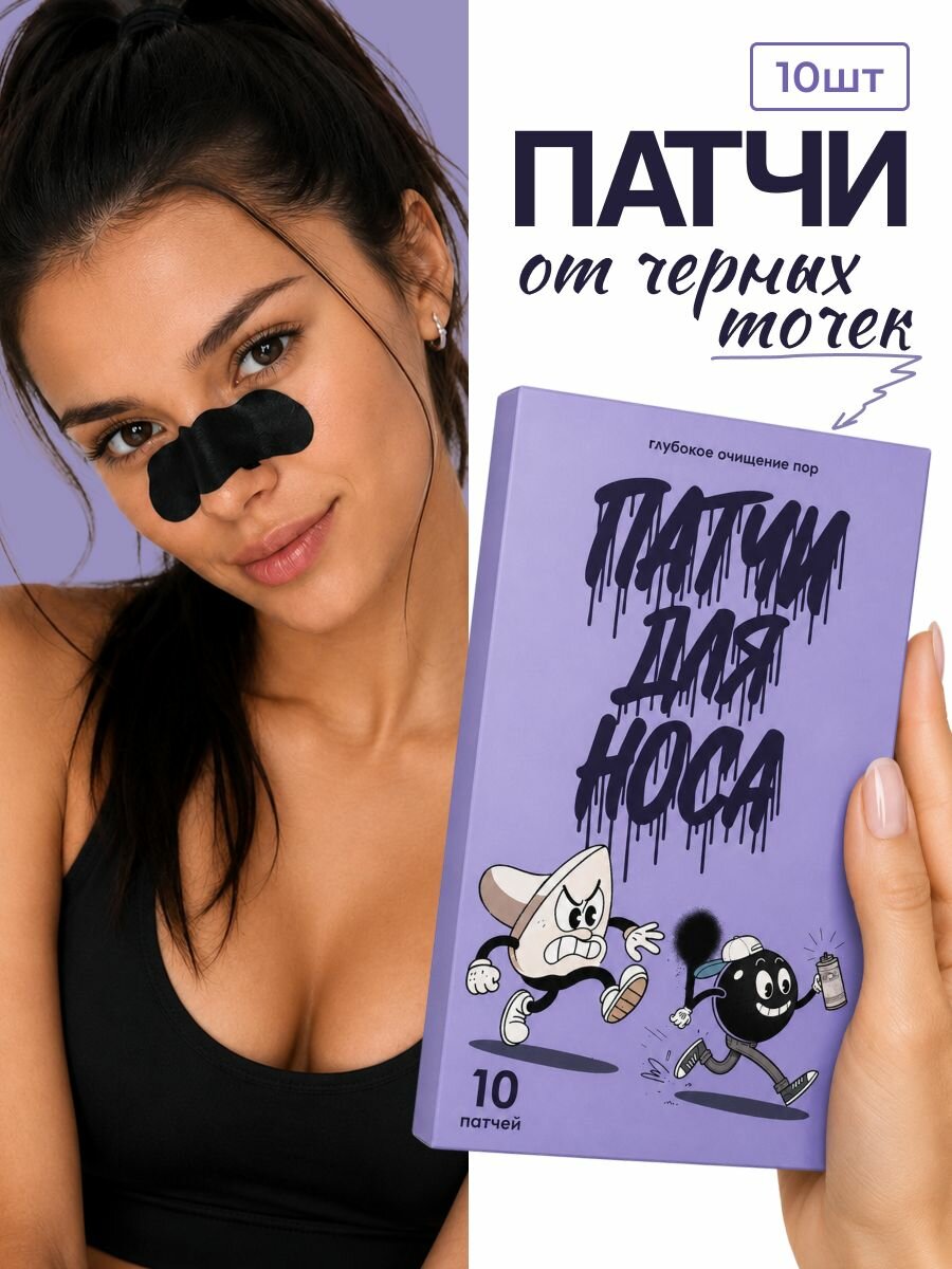 Патчи от черных точек для носа, против угрей и прыщей