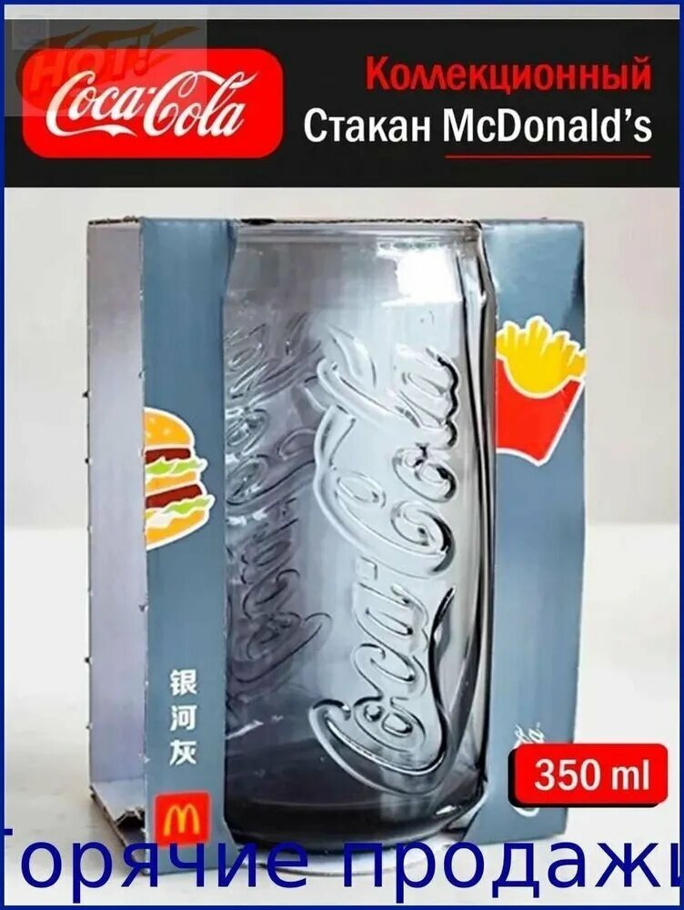 Стакан с гравировкой "Coca-Cola" 350 мл 1 шт светло-серый