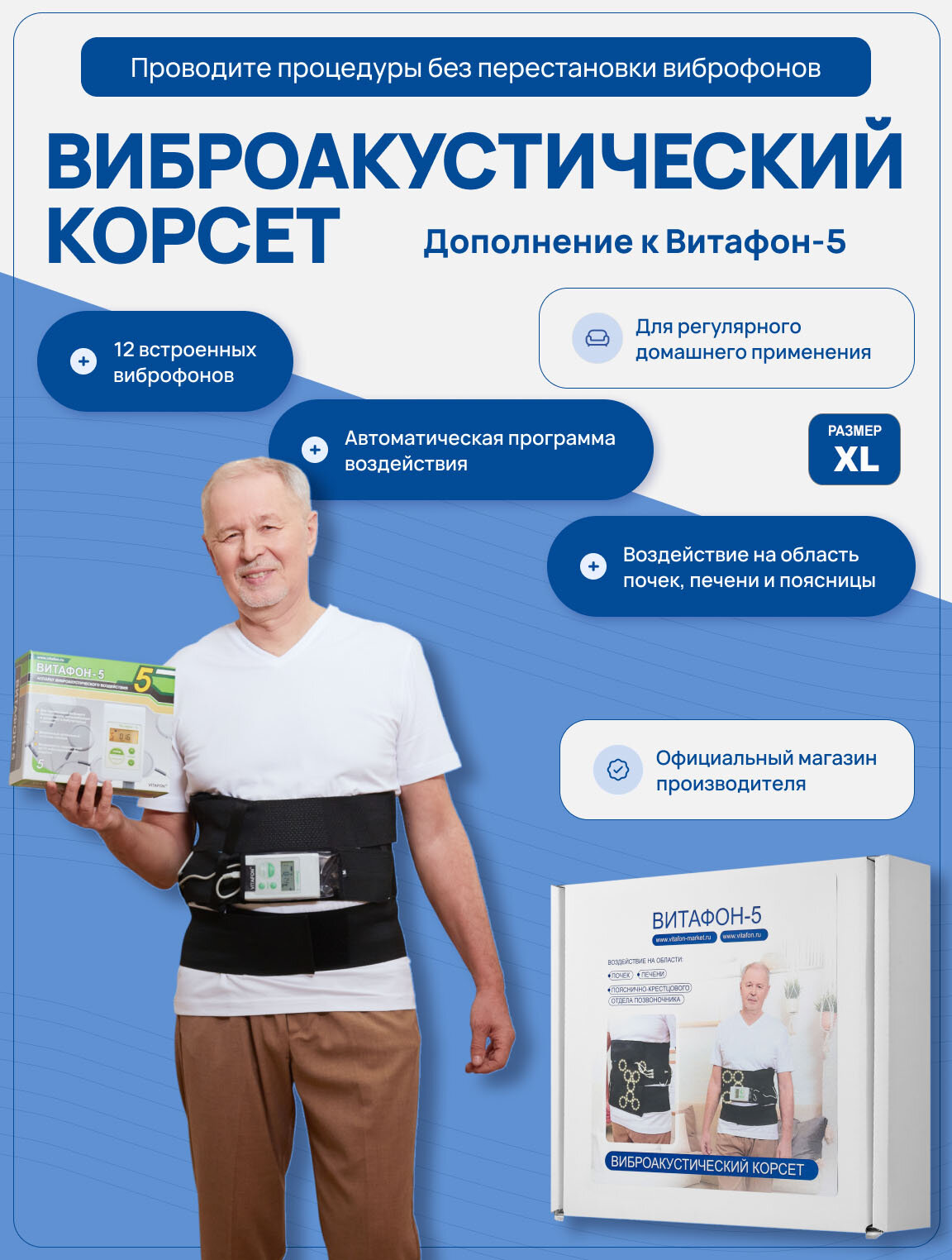 Виброакустический корсет (для Витафона-5) размер XL (105-135см)