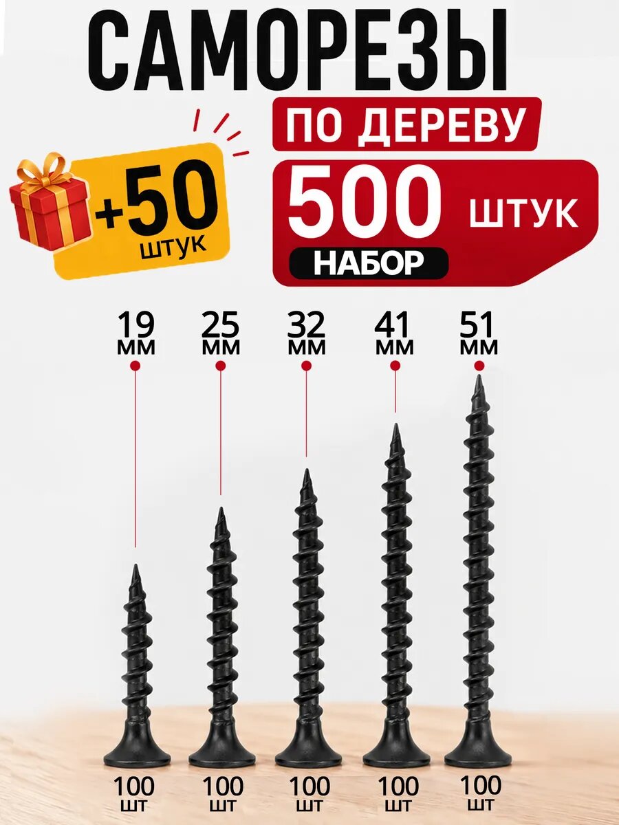 Саморезы по дереву универсальные Профкомплект-Опт черные набор ( 500 шт)