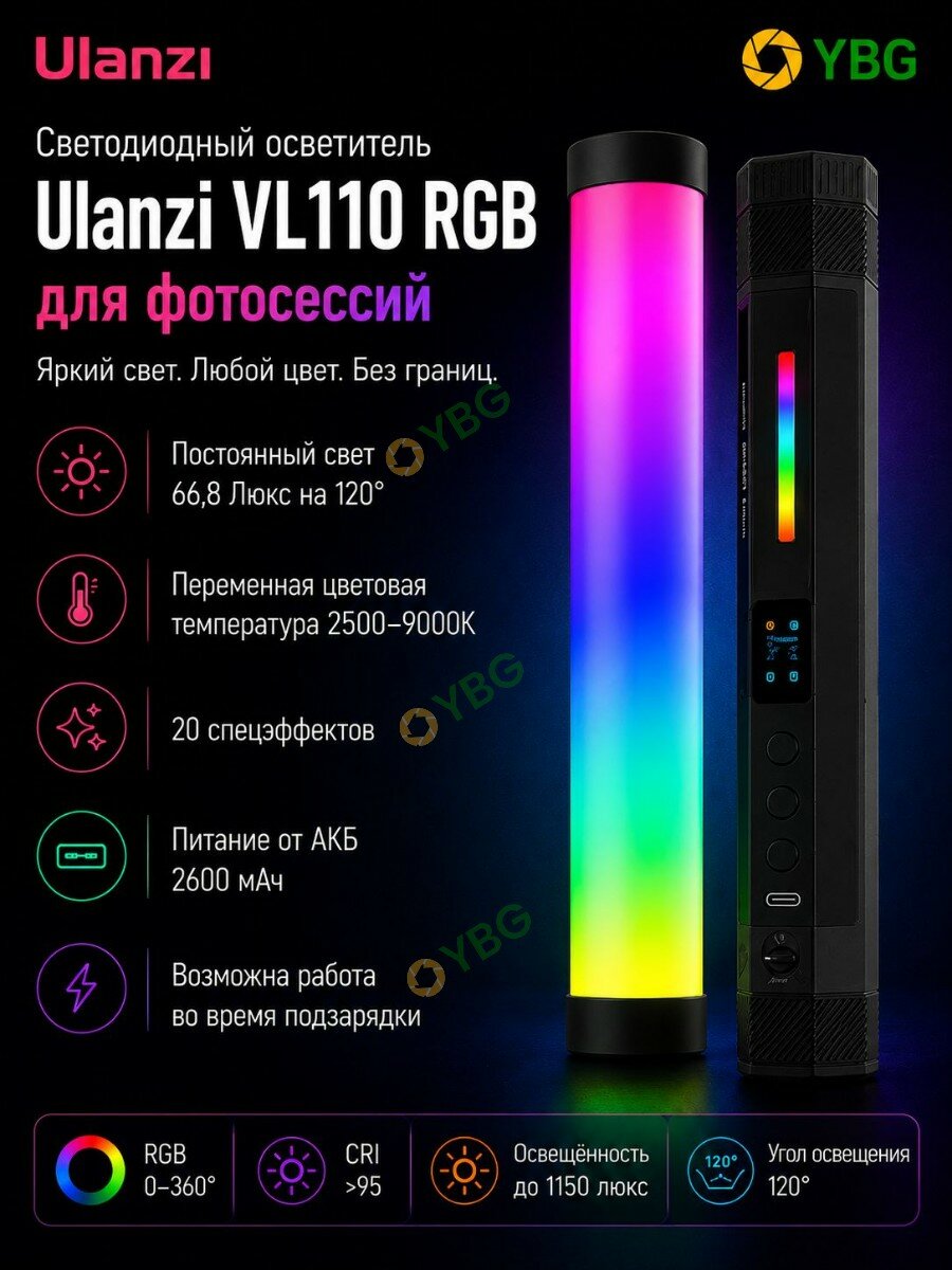 Светодиодный осветитель Ulanzi VL110 RGB, 2500 К-9000 К для фотосессий