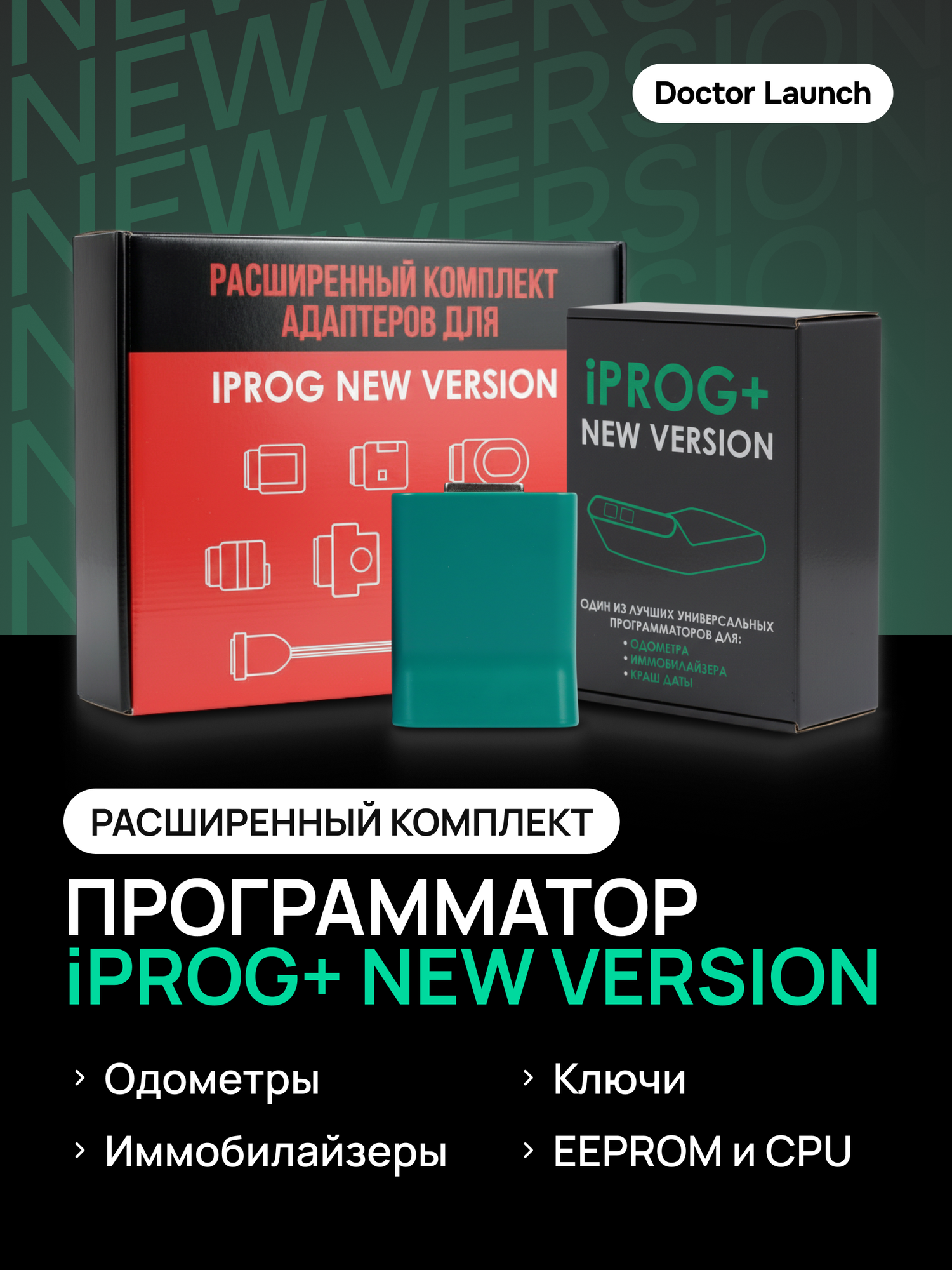 Автомобильный программатор iprog+, комплект автомобильный программатор iprog+ NEW с переходниками, чип тюнинг, ОВD2