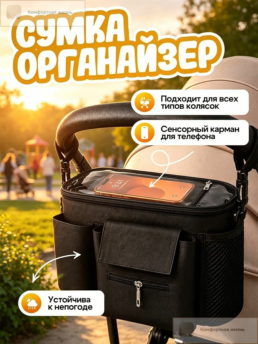 Сумка для коляски прогулочной