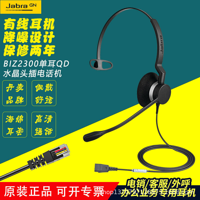 Jabra BIZ2300QD Одноручная гарнитура с RJ45 кристаллическим разъемом, стандартная проводка для колл-центров