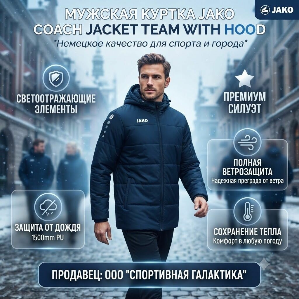 Куртка Базовая коллекция