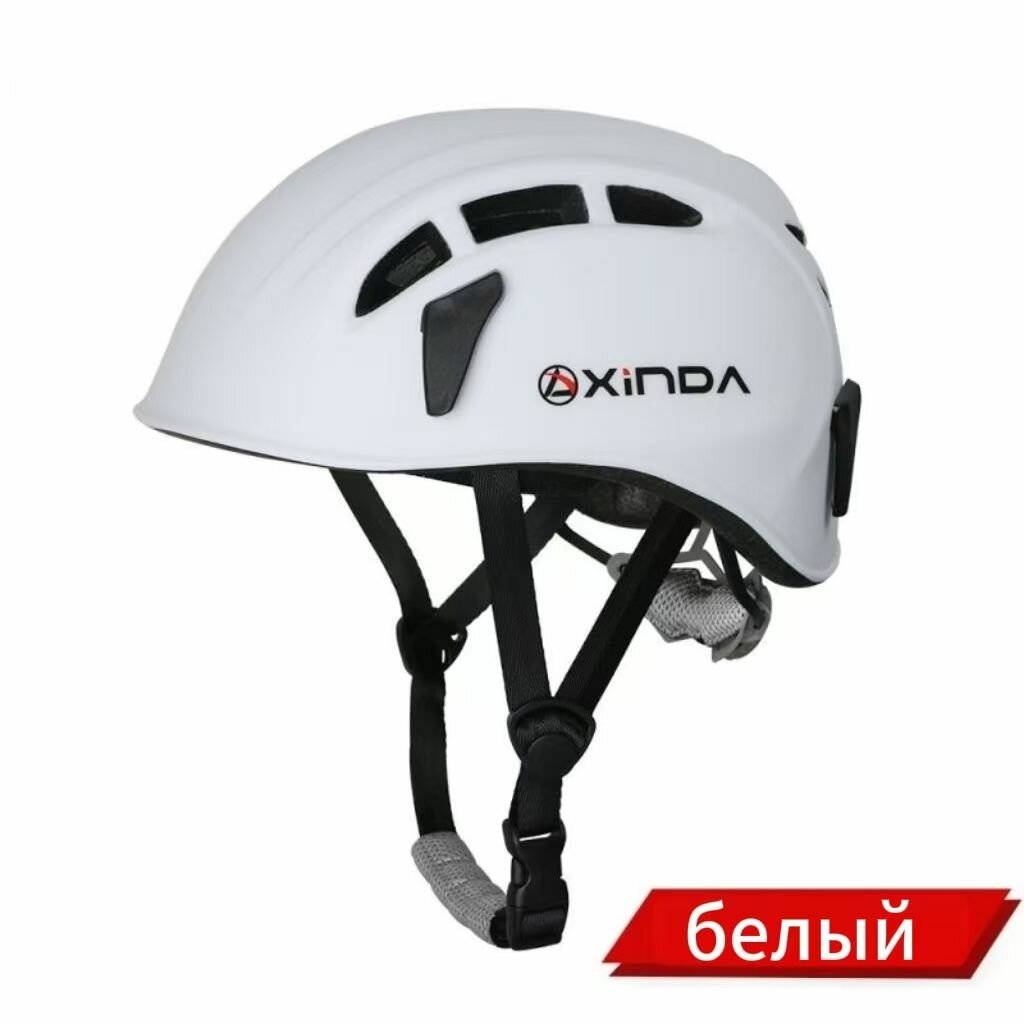 Xinda Каска альпинистская для альпинизма для горных восхождений