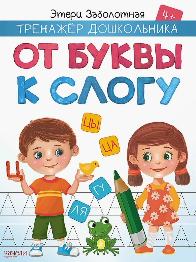 От буквы к слогу — фото 1