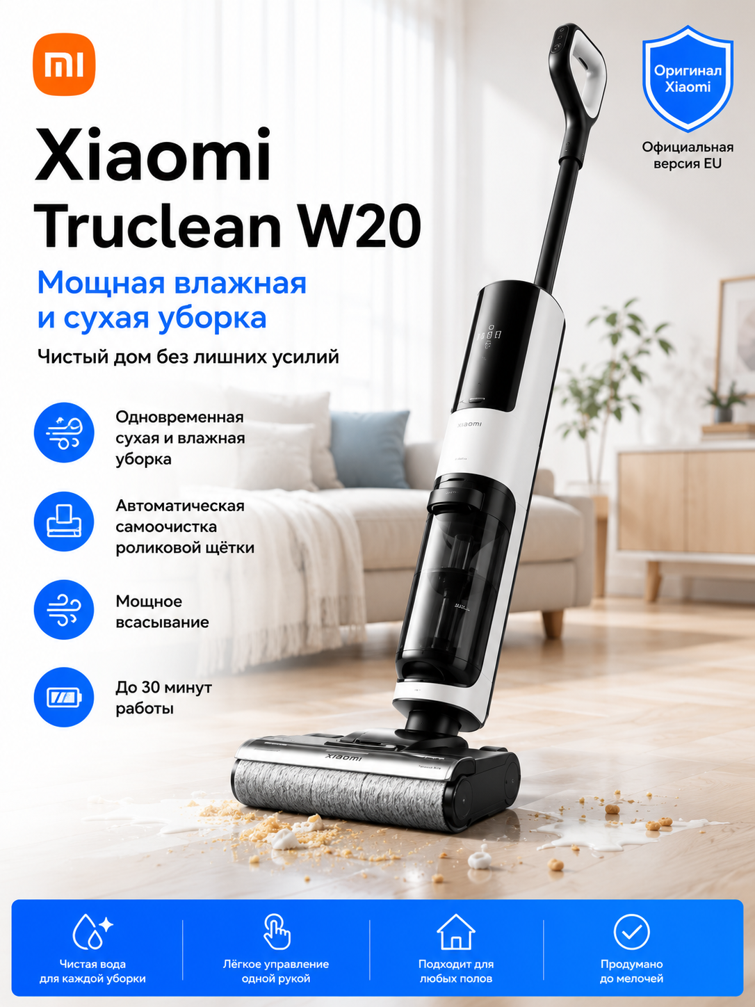 Пылесос Xiaomi Truclean W20 Wet Dry Vacuum EU, для влажной и сухой уборки 3-в-1,45 мин работы,15000 Па, самоочищение