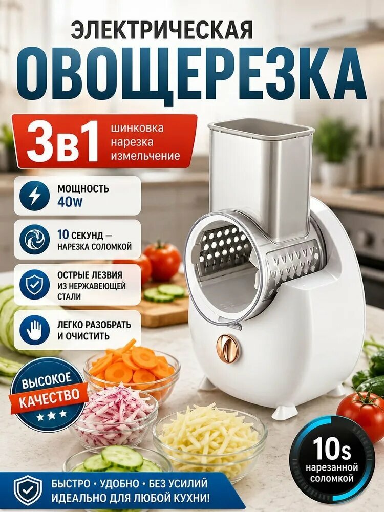 Электрическая овощерезка 3 в 1, мультирезка для овощей и фруктов, терка измельчитель кухонный