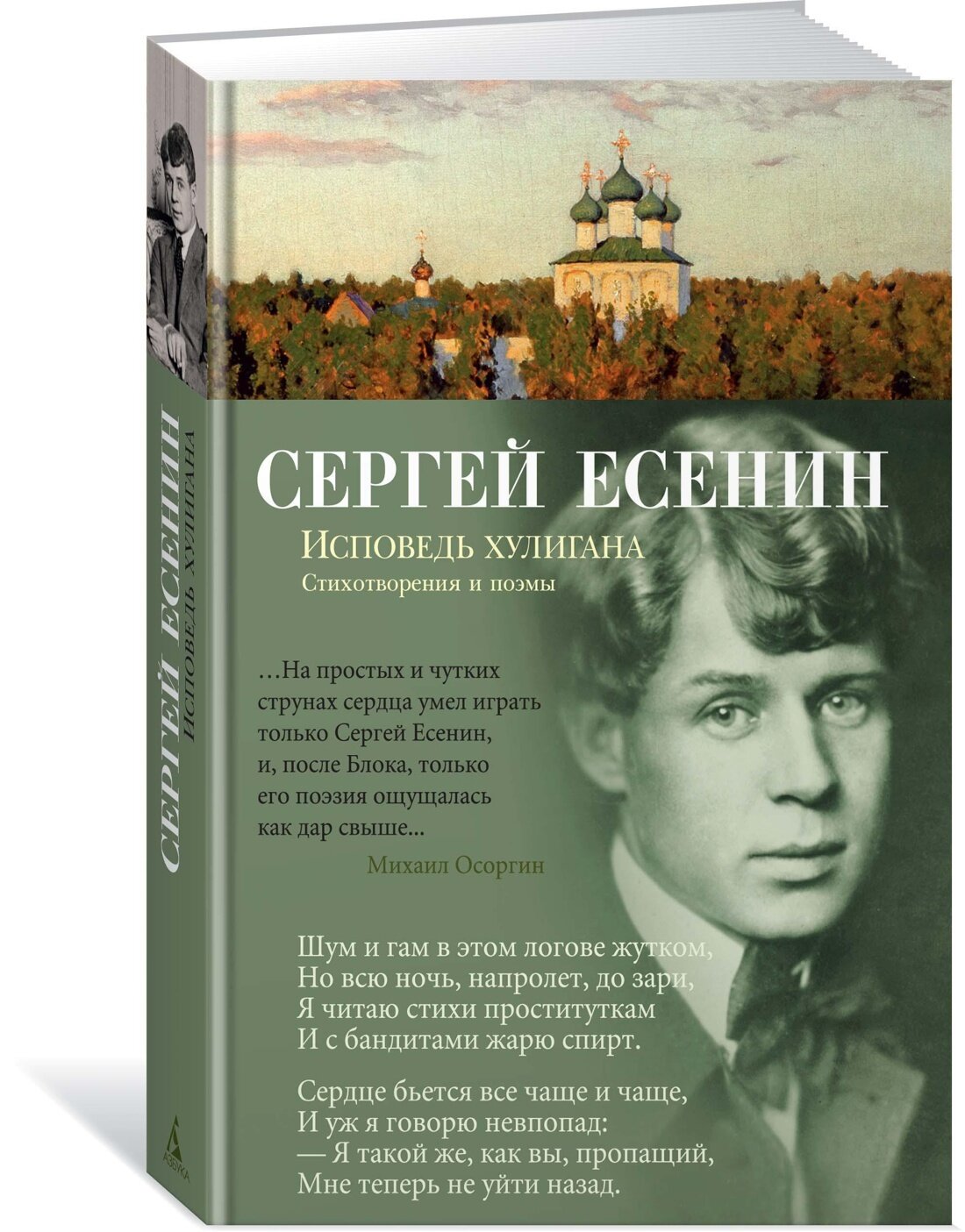 Исповедь хулигана | Есенин Сергей Александрович