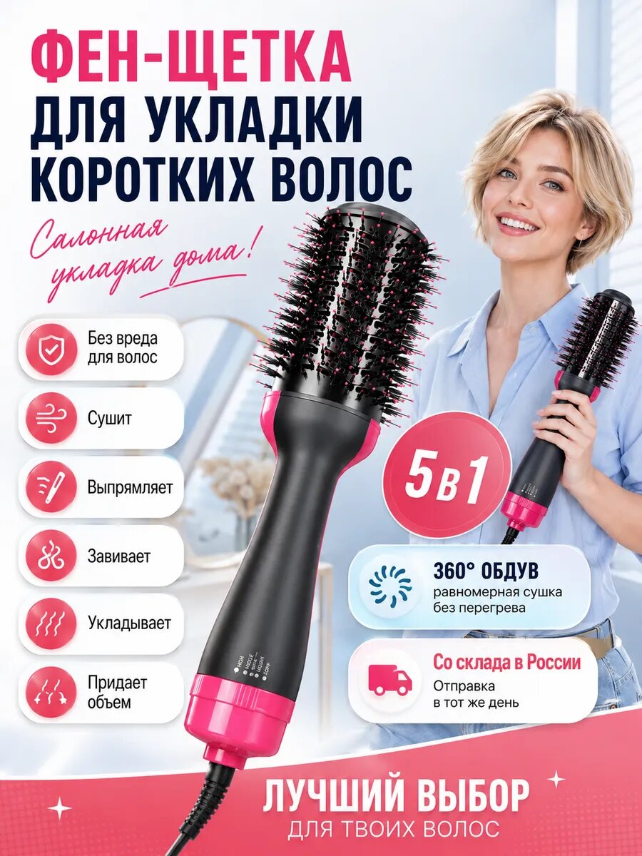 Фен расческа для волос для объема коротких волос