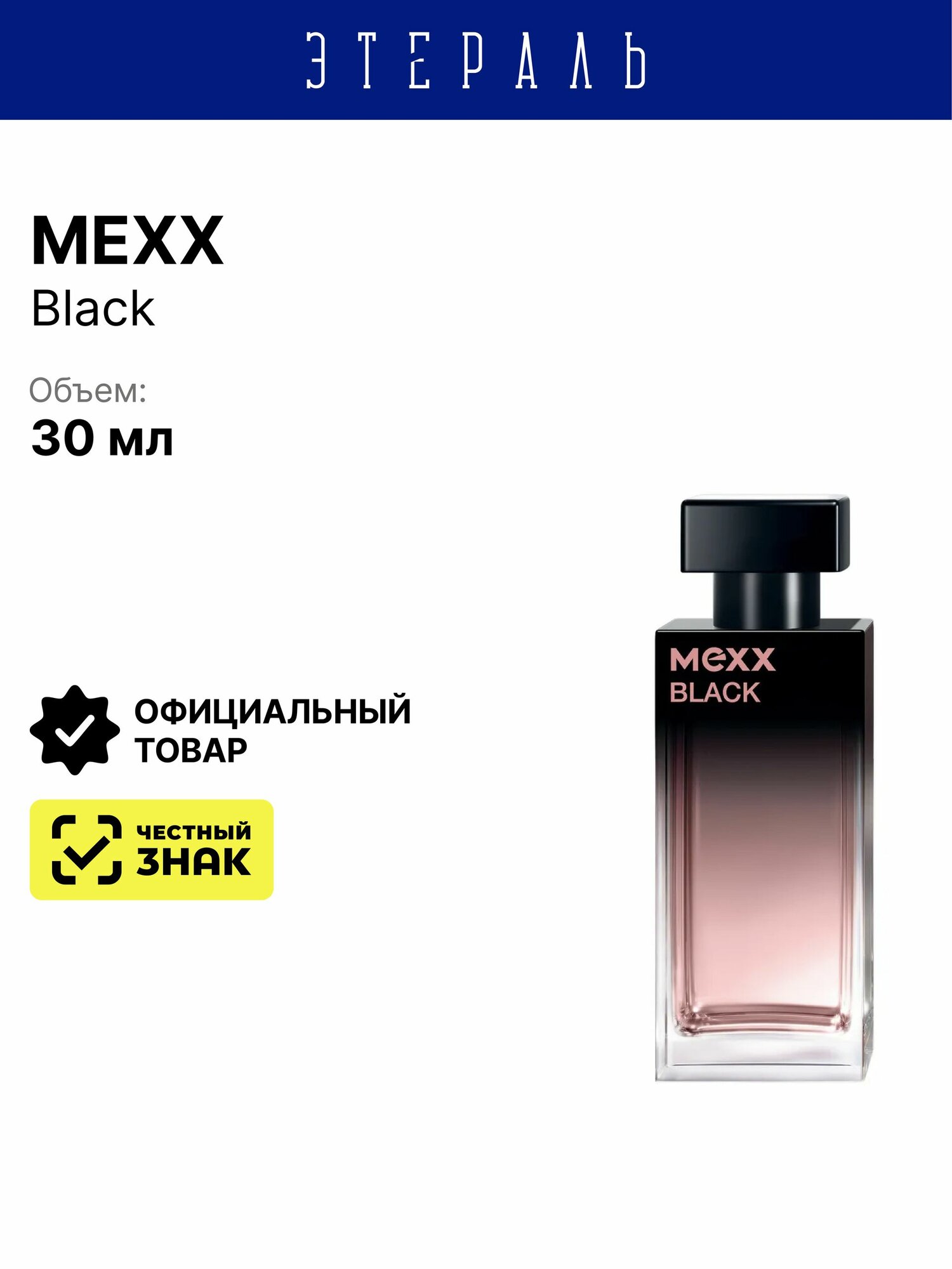 Mexx Туалетная вода Black lady 30 мл