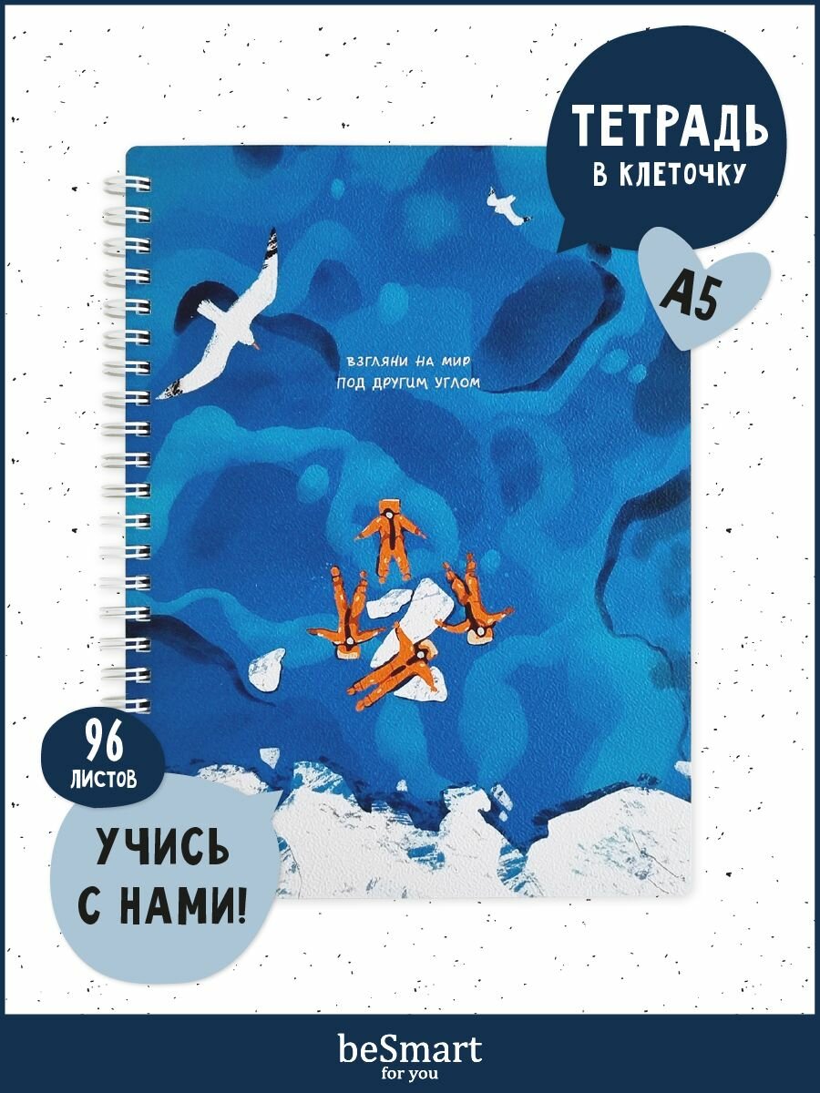 Тетрадь на кольцах А5 96 листов в клетку beSmart "Homeland блокнот для записей общая тетрадь