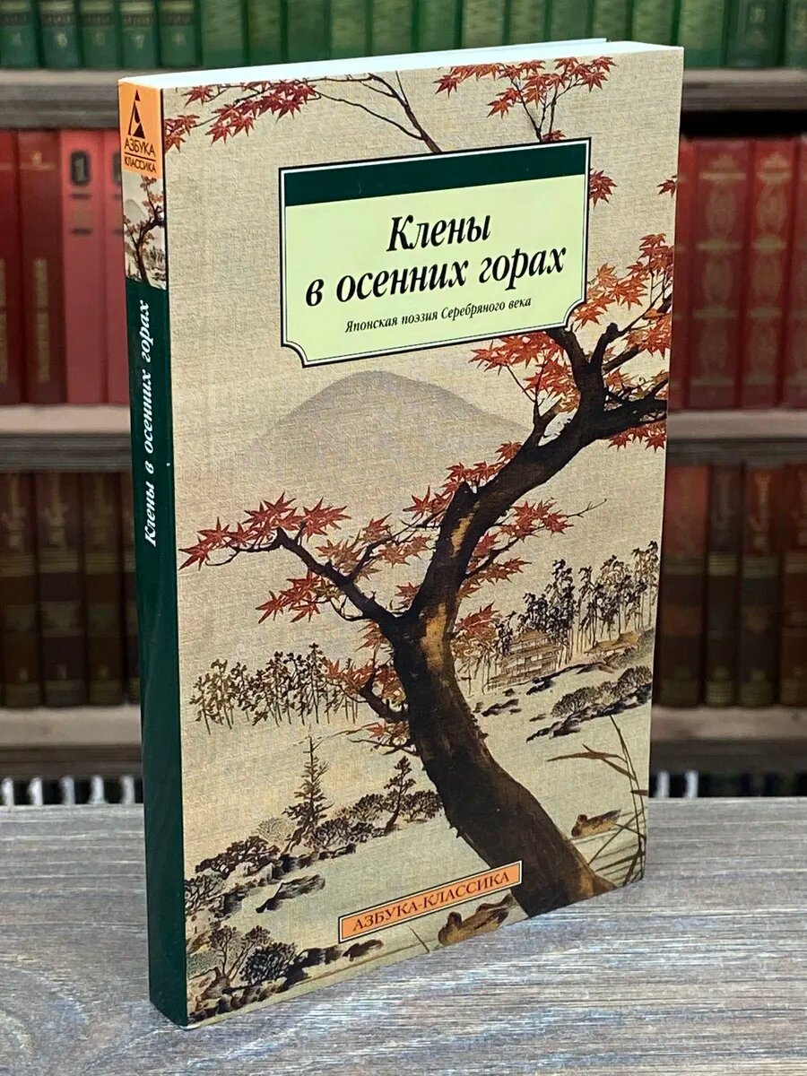 Клены в осенних горах