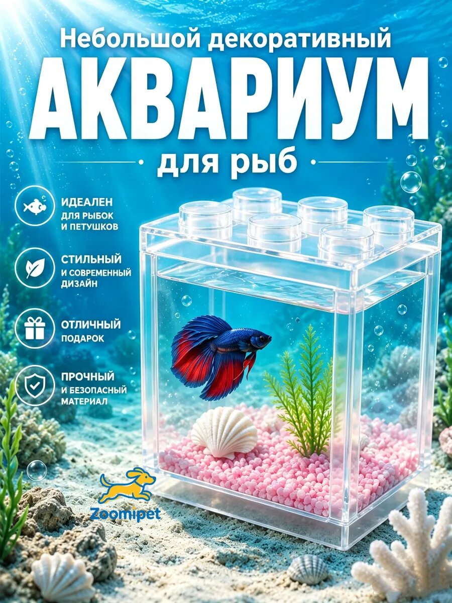 Небольшой декоративный аквариум для рыб 2 литра
