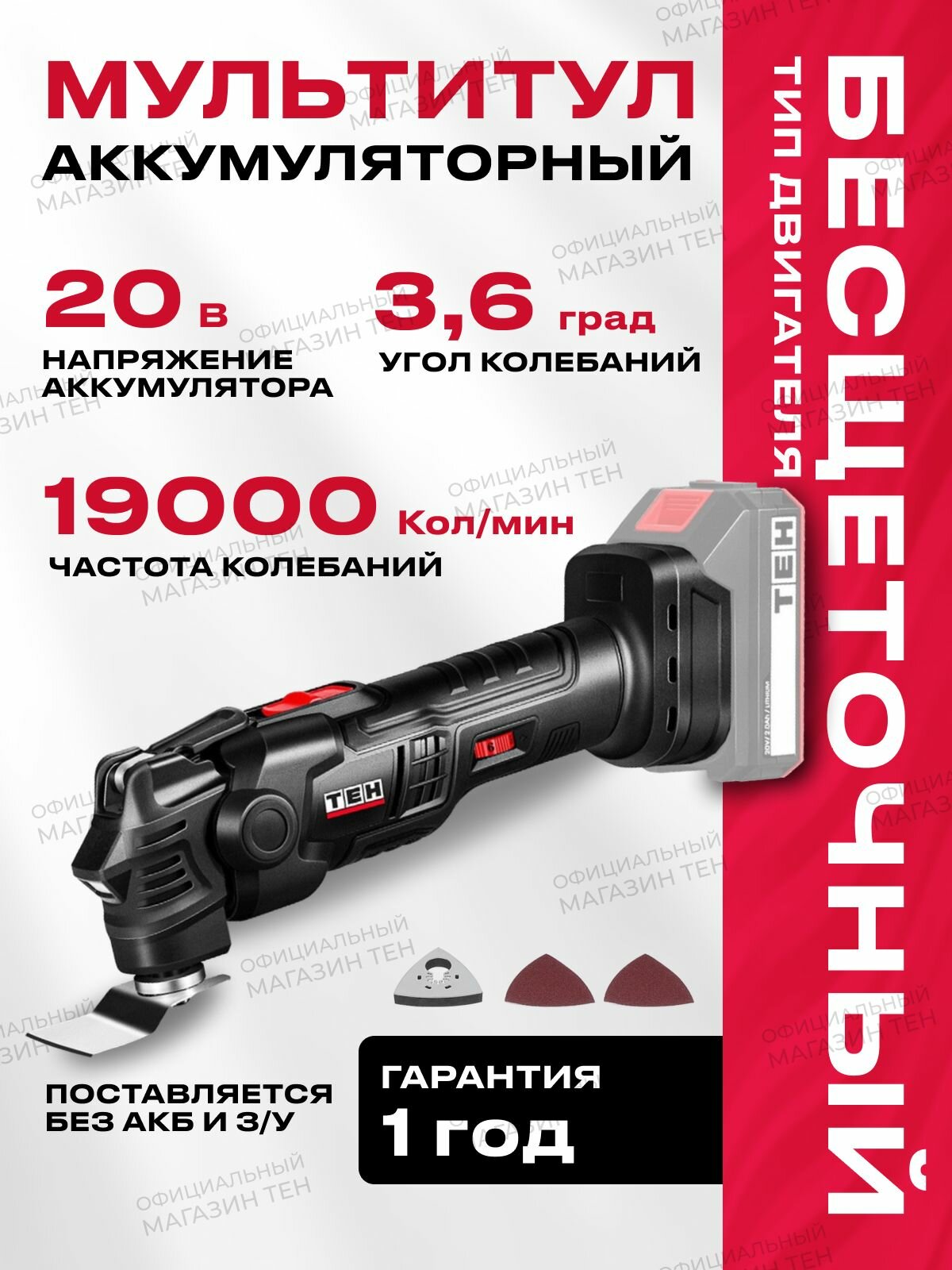 Аккумуляторный мультитул TEH реноватор аккумуляторный LOM36 20V (без АКБ и ЗУ)