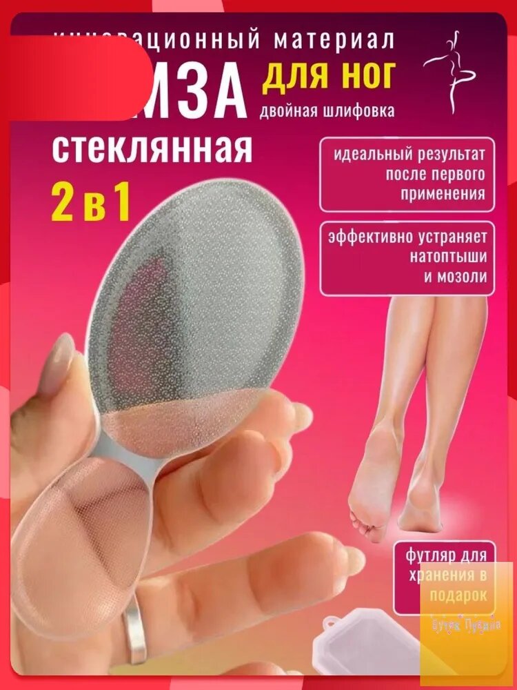 Терка педикюрная