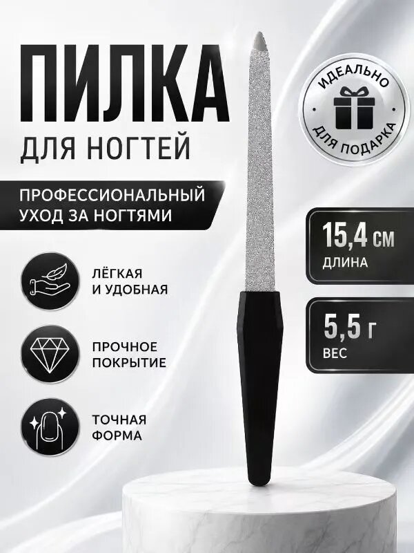 Двусторонняя пилочка для ногтей 1шт черное