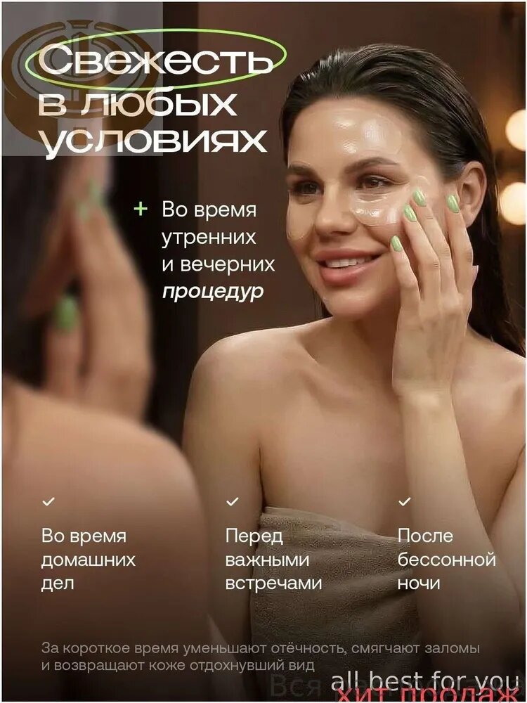 Эксклюзивные патчи для лица — фото 1
