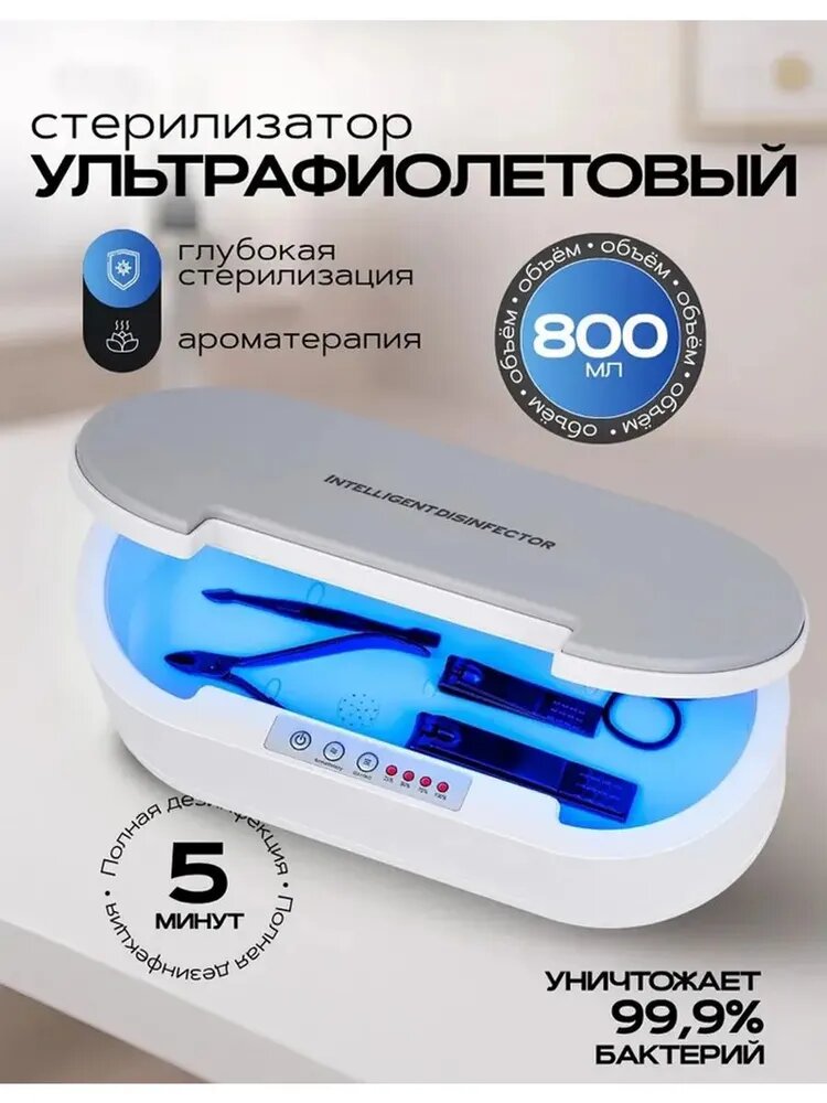 Ультрафиолетовый дезинфектор, портативный стерилизатор для гаджетов и предметов