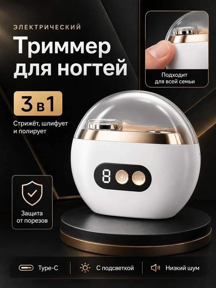 Электрическая машинка для стрижки ногтей с полировкой, белая, для детей и взрослых