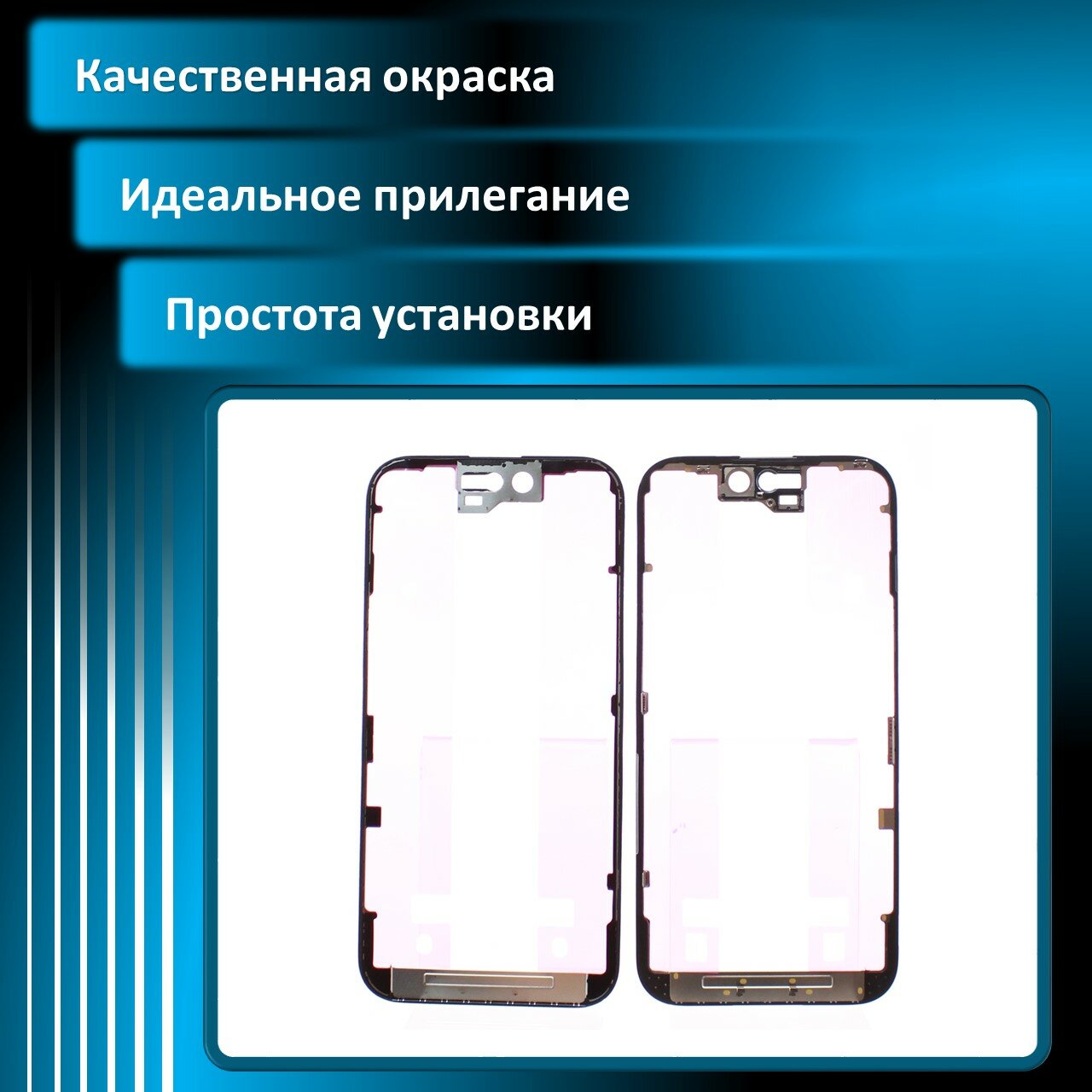 Рамка дисплея для iPhone 15 Черная