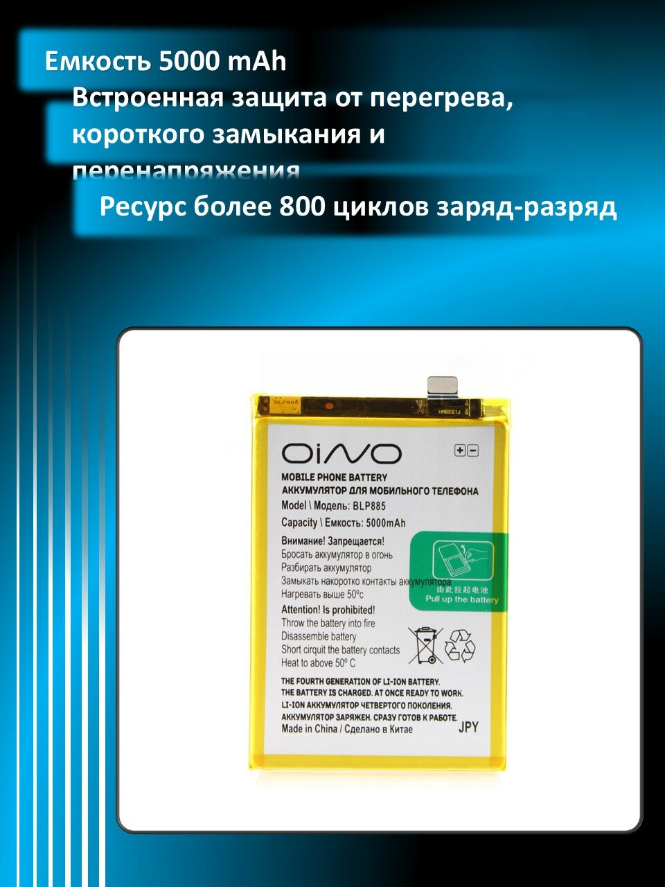 Аккумулятор OINO для OPPO A96 (BLP885) 5000 mAh