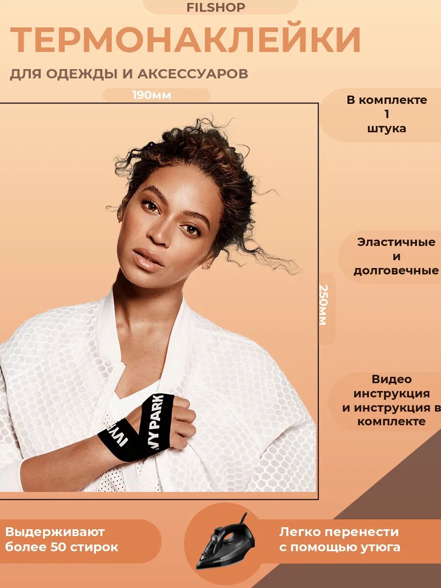 Термонаклейка на одежду