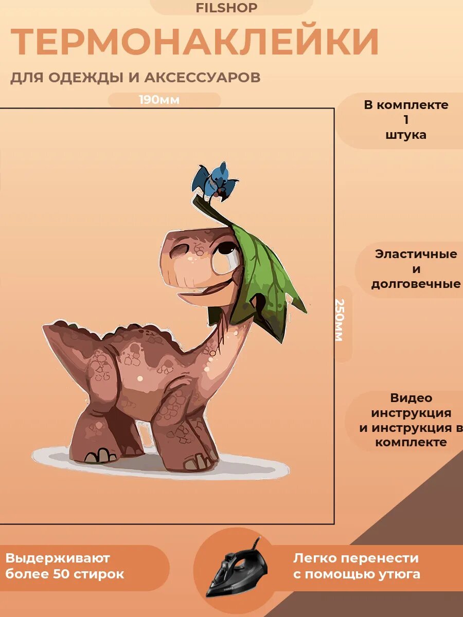 Термонаклейка на одежду