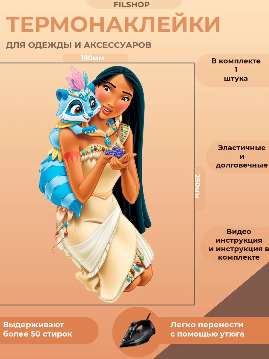Термонаклейка на одежду