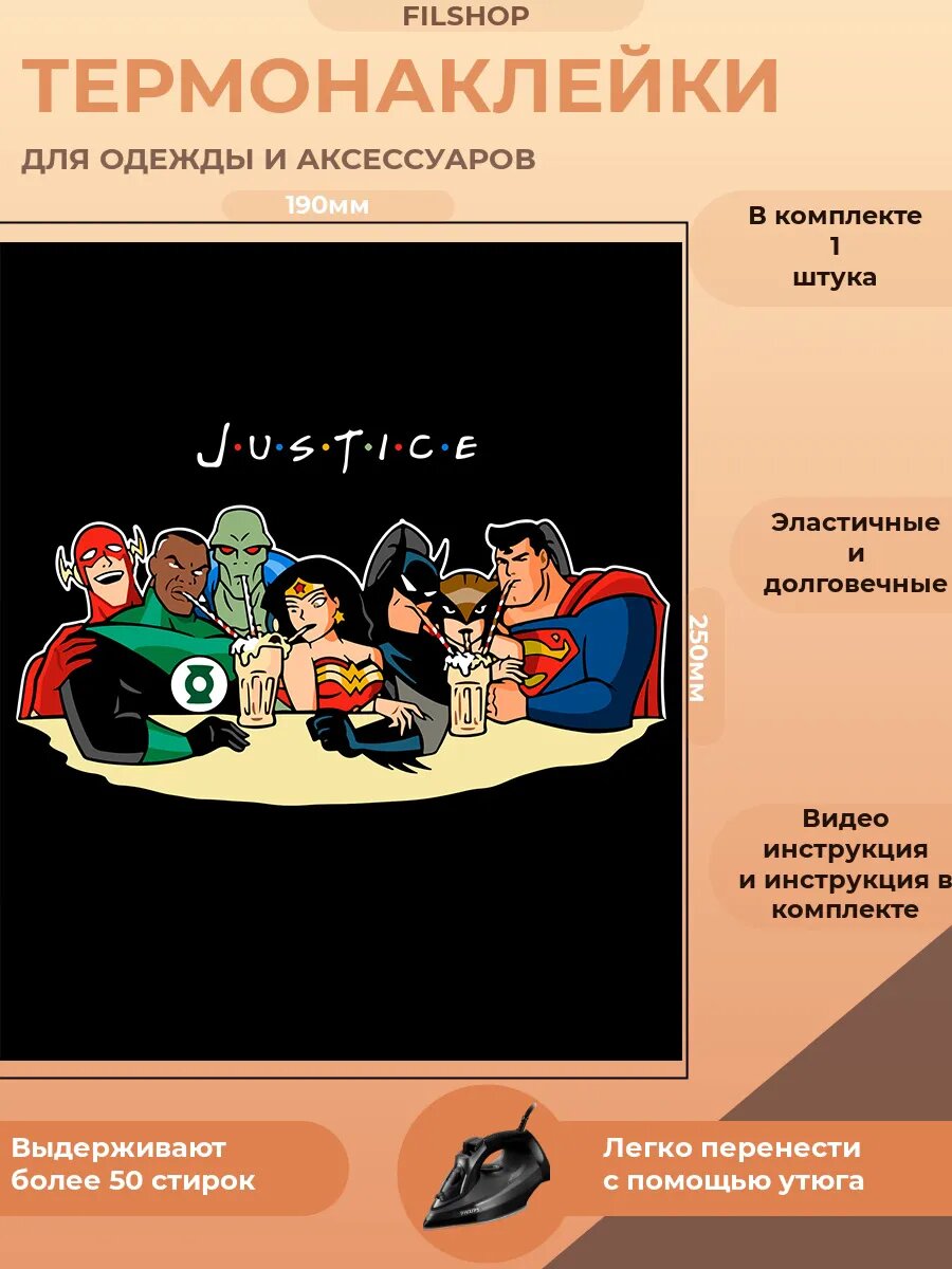 Термонаклейка на одежду