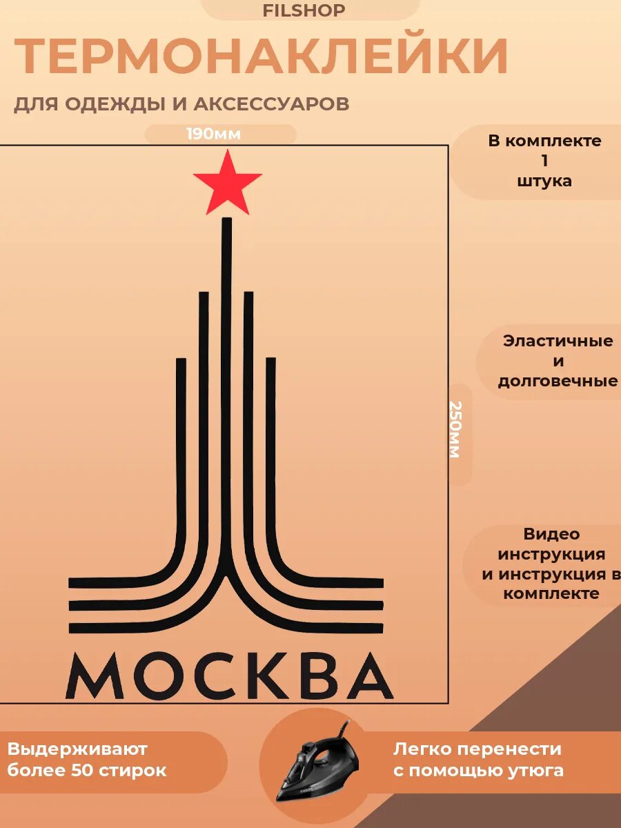 Термонаклейки на одежду