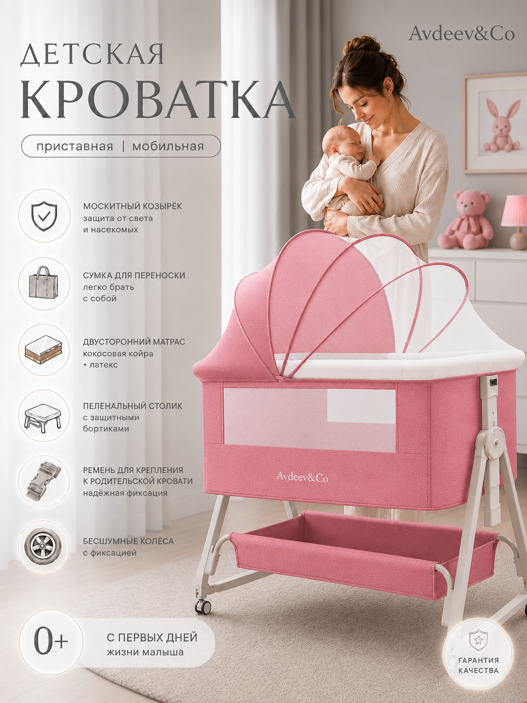 Приставная кроватка AVDEEV&Co "Амадея", для новорожденных, розовый, 50x85 см