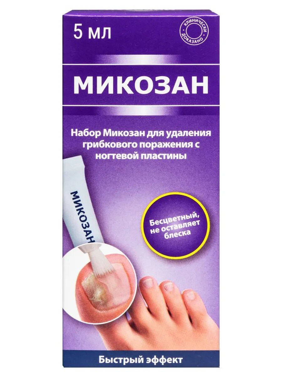 Микозан набор для удаления грибкового поражения с ногтя