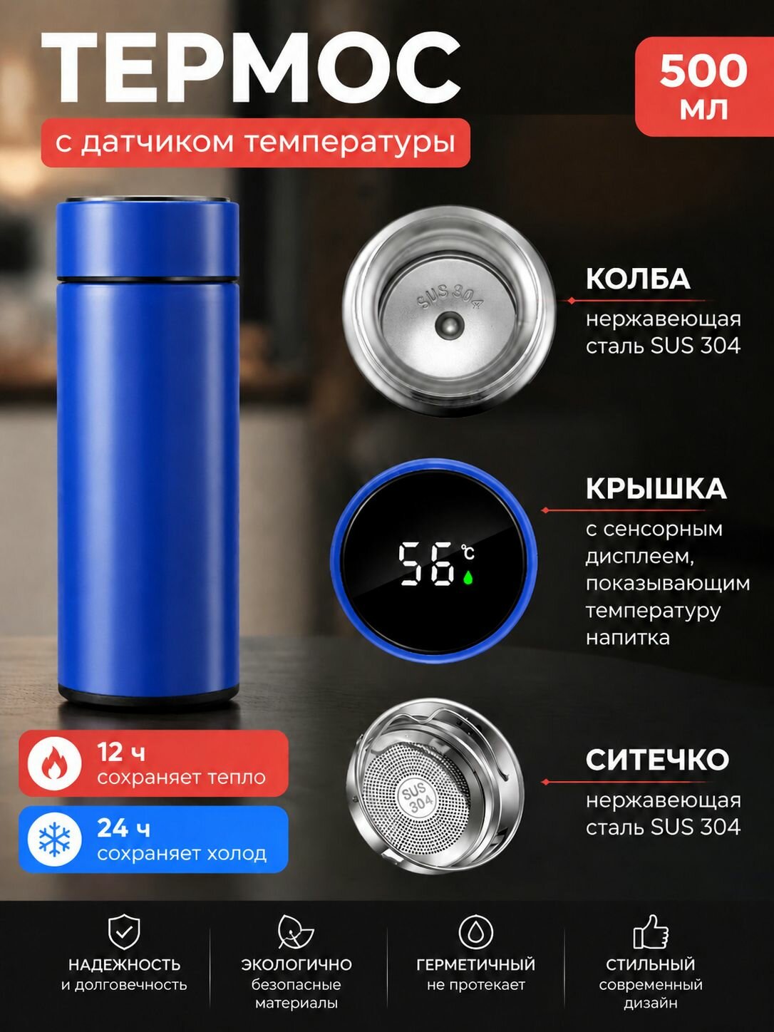Кружка термос с датчиком температуры 500 мл