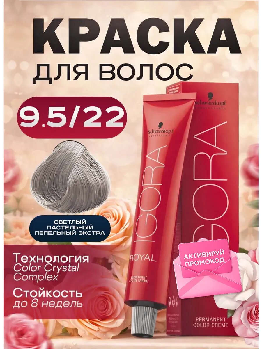 Игора краска для волос профессиональная тон 9. 9/ и оттенки