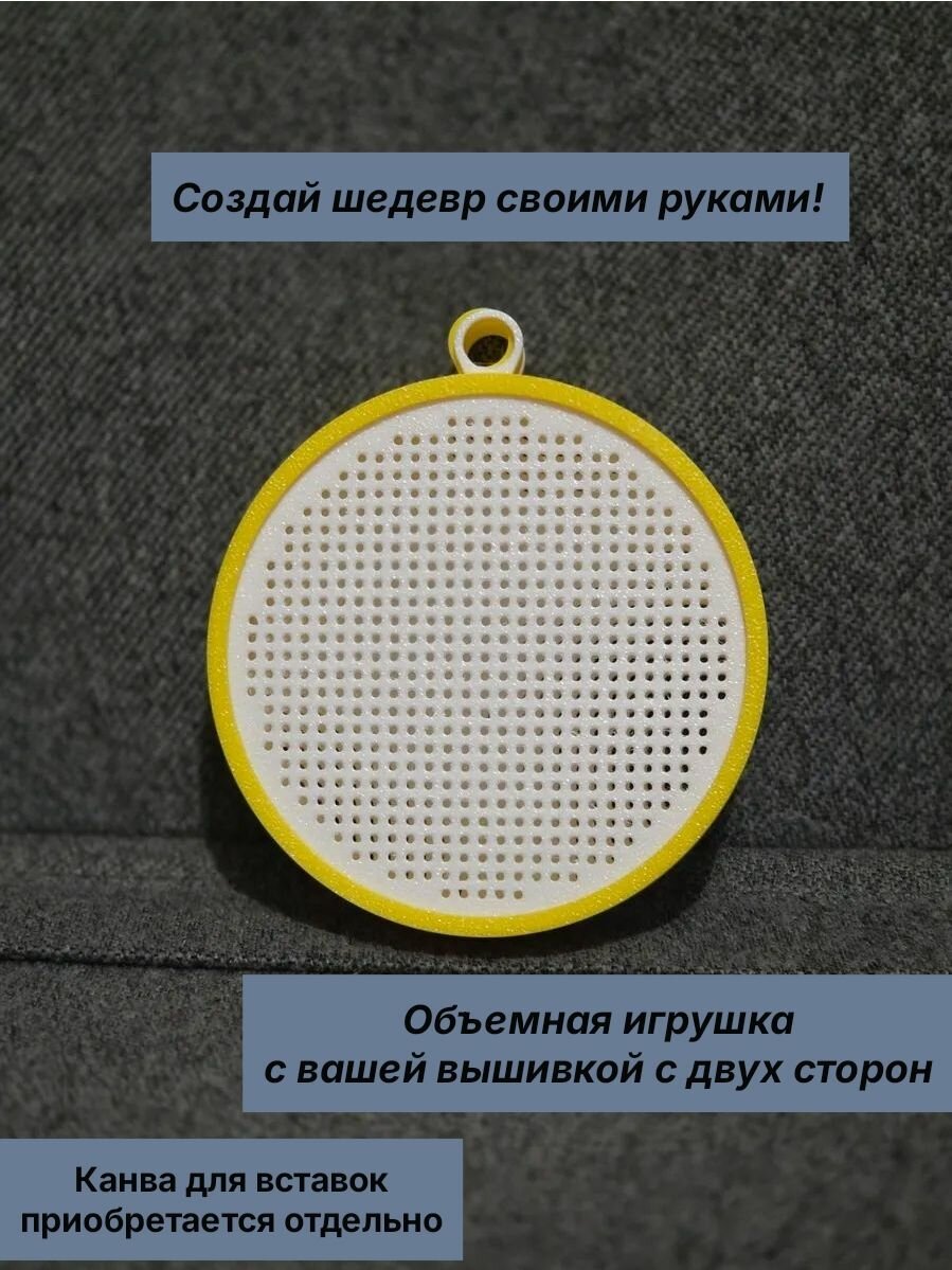 Каркас для пластиковой канвы в форме Круга (3 составные части), размер 8*8*1,5 см