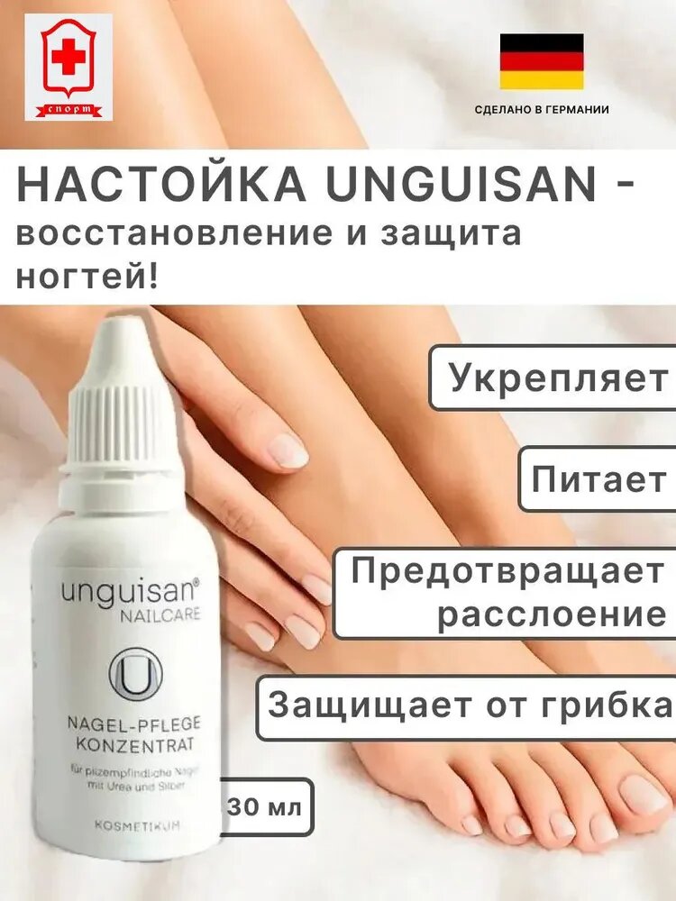 Унгизан средство для укрепления ломких, слоящихся ногтей, профилактика грибка с мочевиной и серебром, 30мл