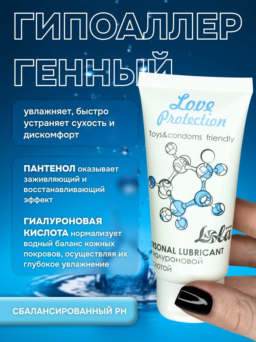 Лубрикант на водной основе увлажняющий Смазка интимная Love Protection