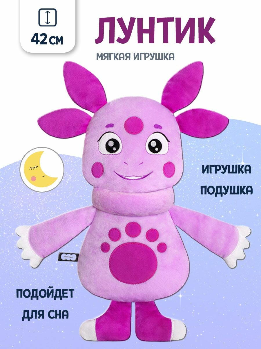 Мягкая игрушка Лунтик, 42 см