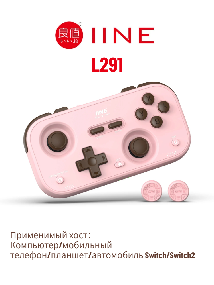 IINE Retro Pocket L1195 Игровой контроллер Compact Hall Joysticks с встроенным джойстиком частотой 1000 Гц，розовый