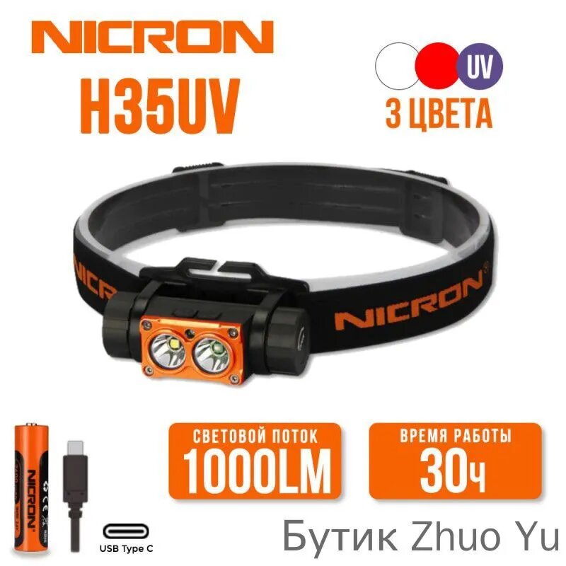 Налобный фонарь