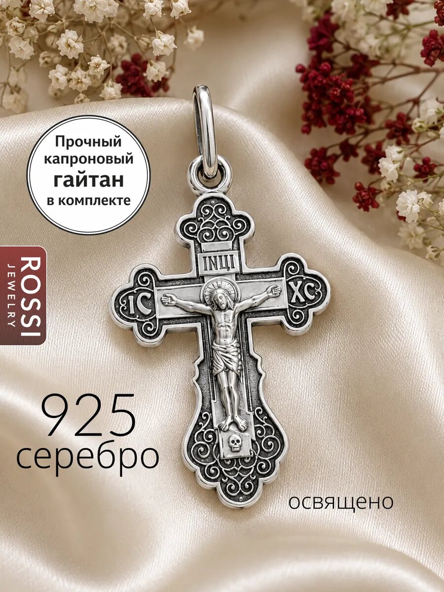 Крестик, серебро, 925 проба, чернение