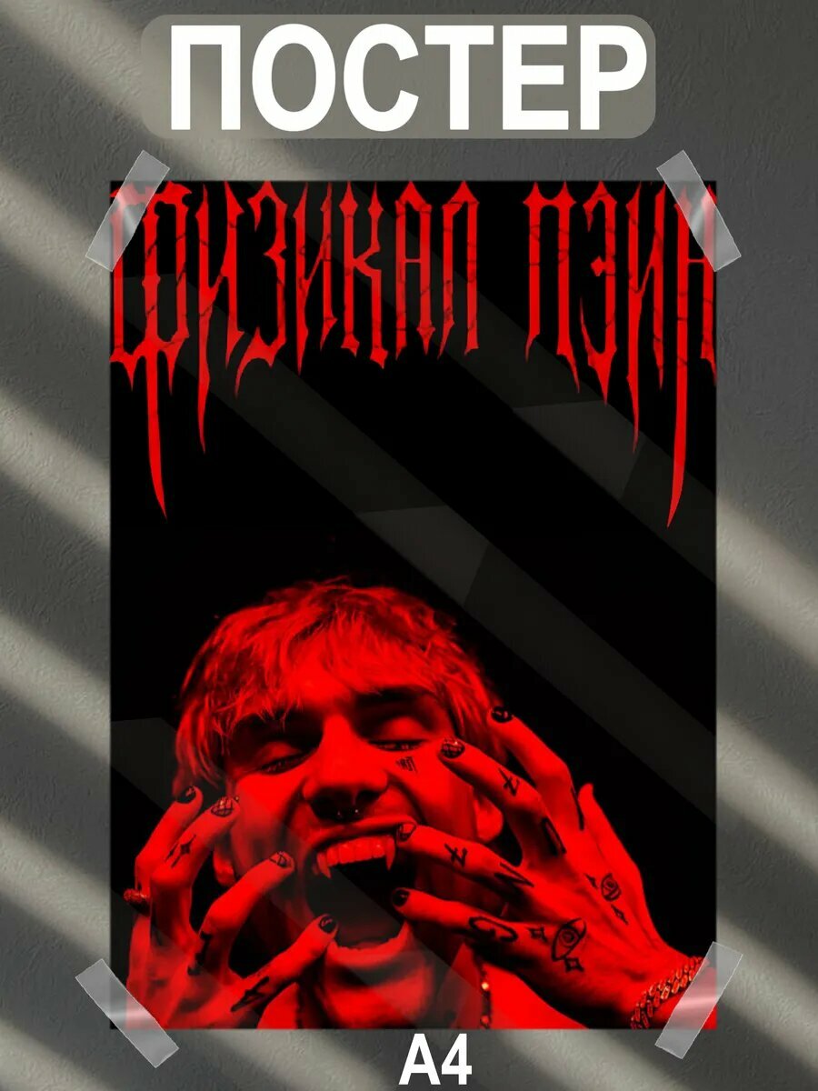 Постер интерьерный на стену а4 плейбой карти