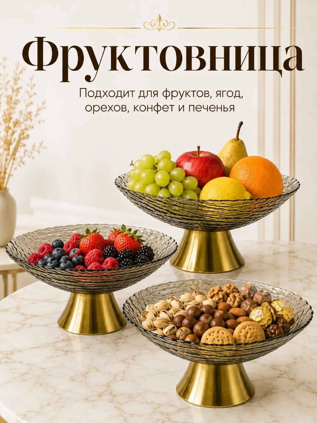Фруктовница — фото 1