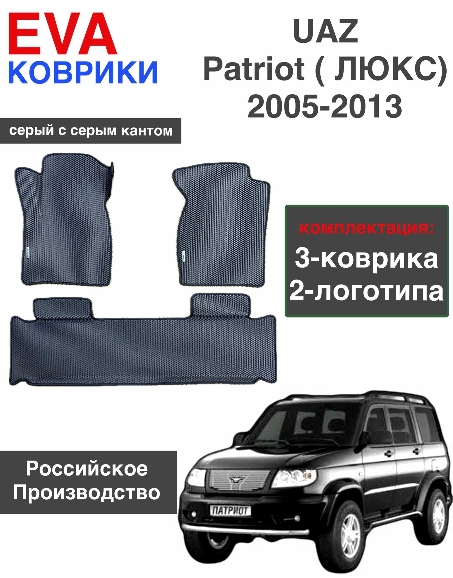 Комплект EVA с бортами для UAZ PATRIOT 2005-2013/ УАЗ Патриот